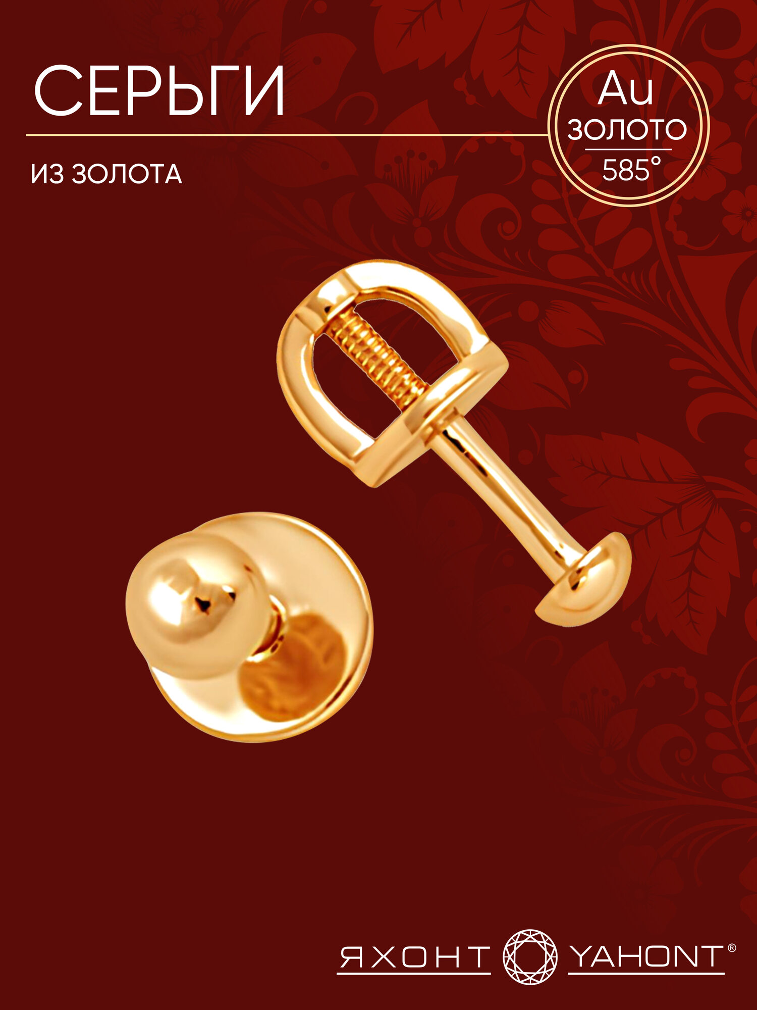 Серьги пусеты, красное золото, 585 проба