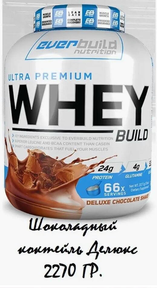 Протеин. ULTRA PREMIUM WHEY BUILD шоколадный коктейль 2270гр