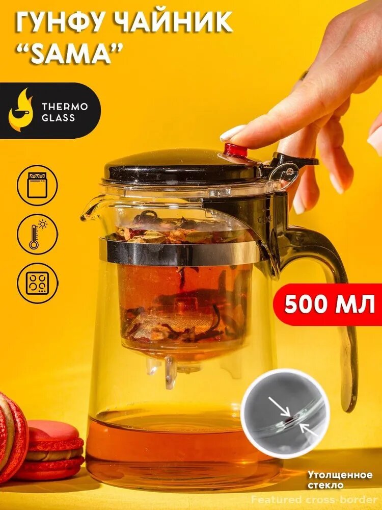 Чайник заварочный "гунфу чайники", 500 мл