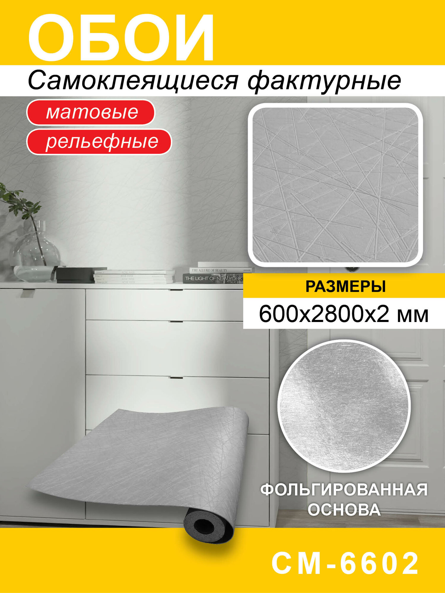 Панели самоклеящиеся для стен в рулоне 3D 600*2800*2мм