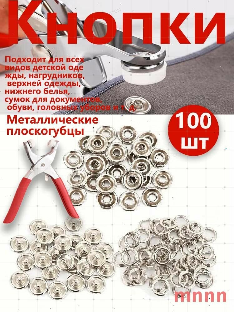 Фурнитура для одежды