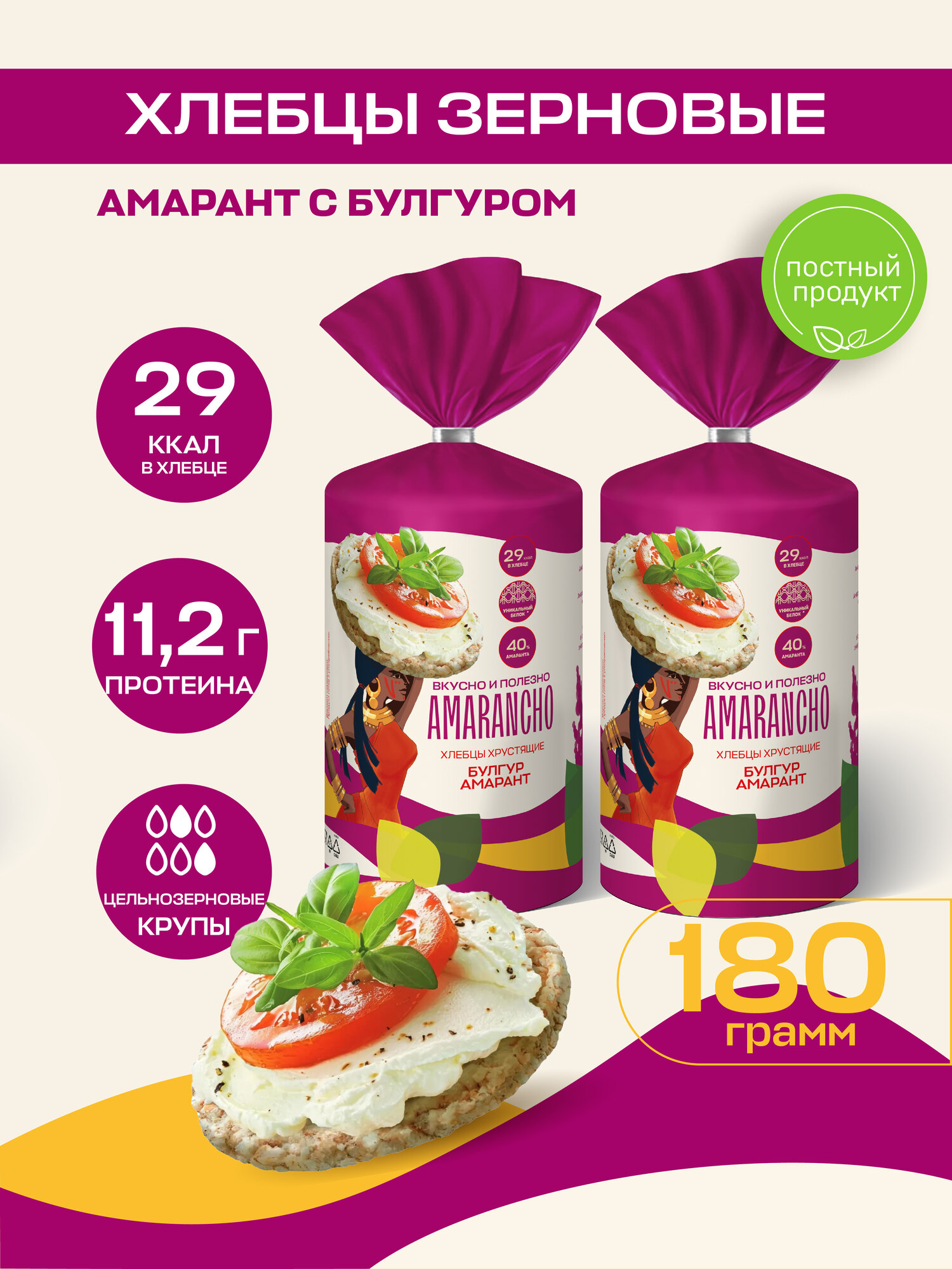Amarancho Хлебцы зерновые с амарантом и булгуром, 2 шт х 90 г