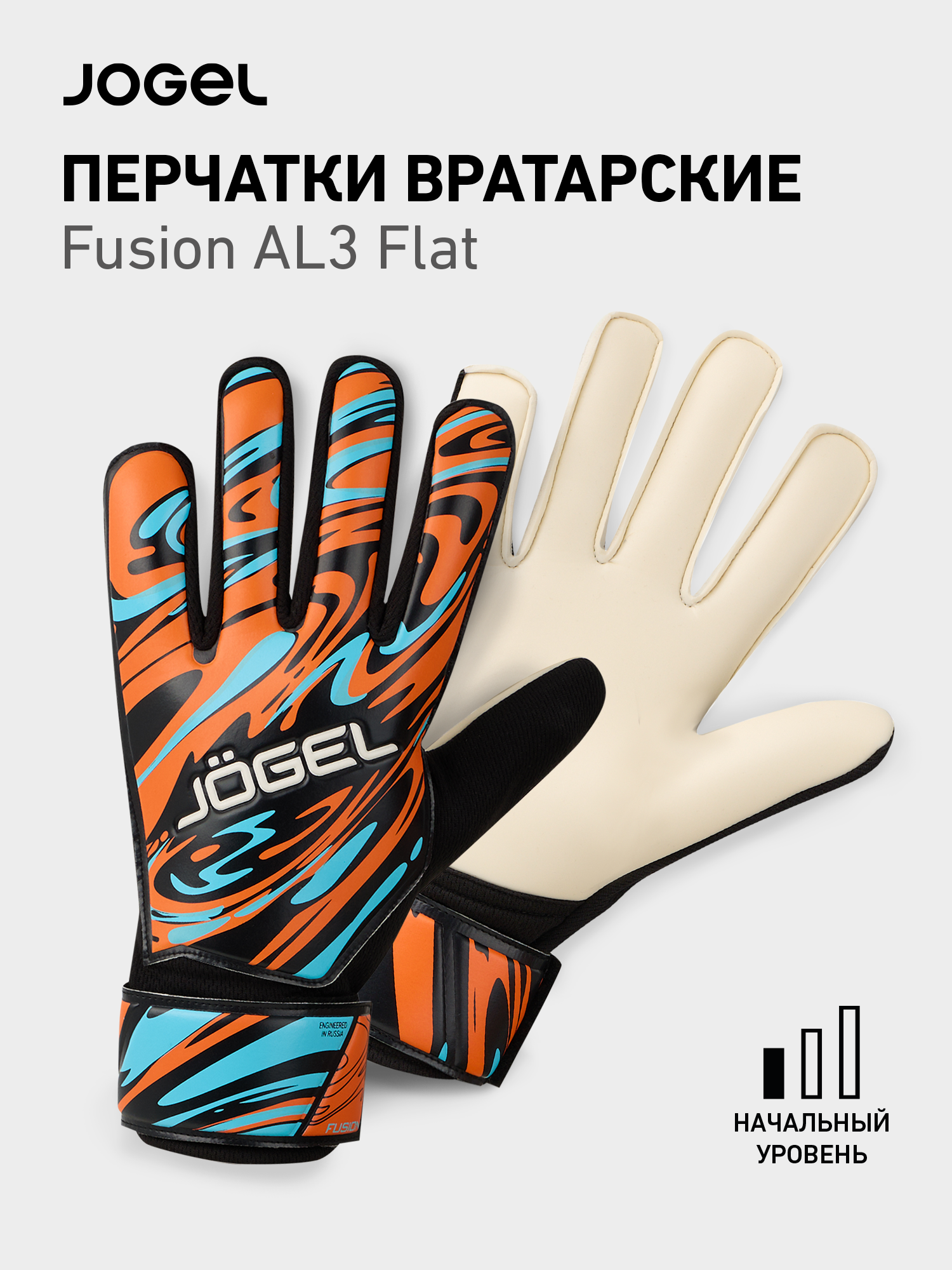 Вратарские перчатки футбольные Jogel Fusion AL3 Flat, цвет оранжевый, размер 8
