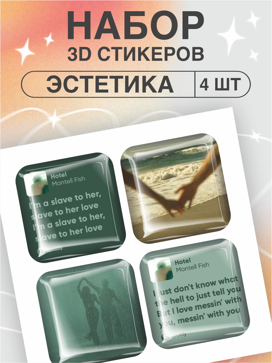 Наклейки на телефон 3D Montell Fish монтелл фиш
