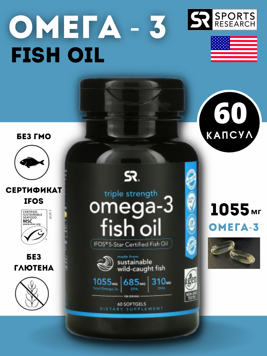 Рыбий жир Sports Research Omega-3, с EPA и DHA, для укрепления иммунитета и сердца, 1250 мг, 60 шт.