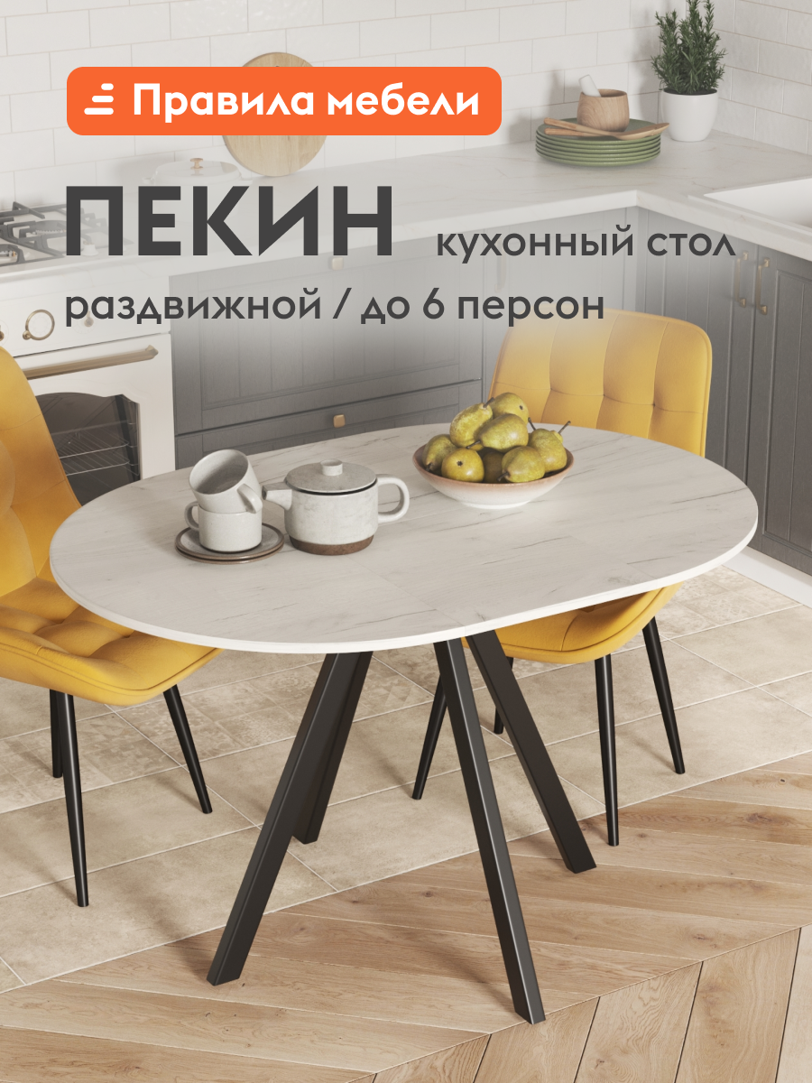 Кухонный, обеденный стол Пекин раскладной, на ножках, 85х85х73 см, Крафт белый / Черный матовый, металл