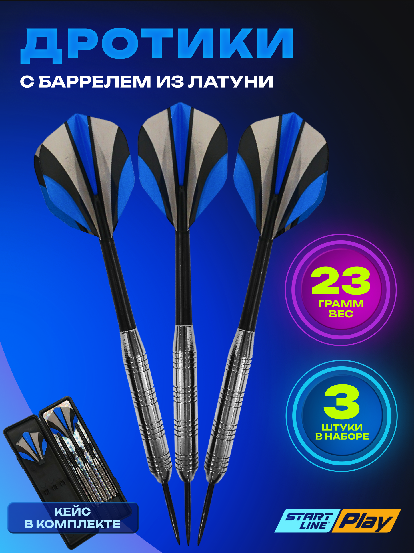 Дротики Start Line ATOM, покрытие Вольфрам, 23 г, серебристый