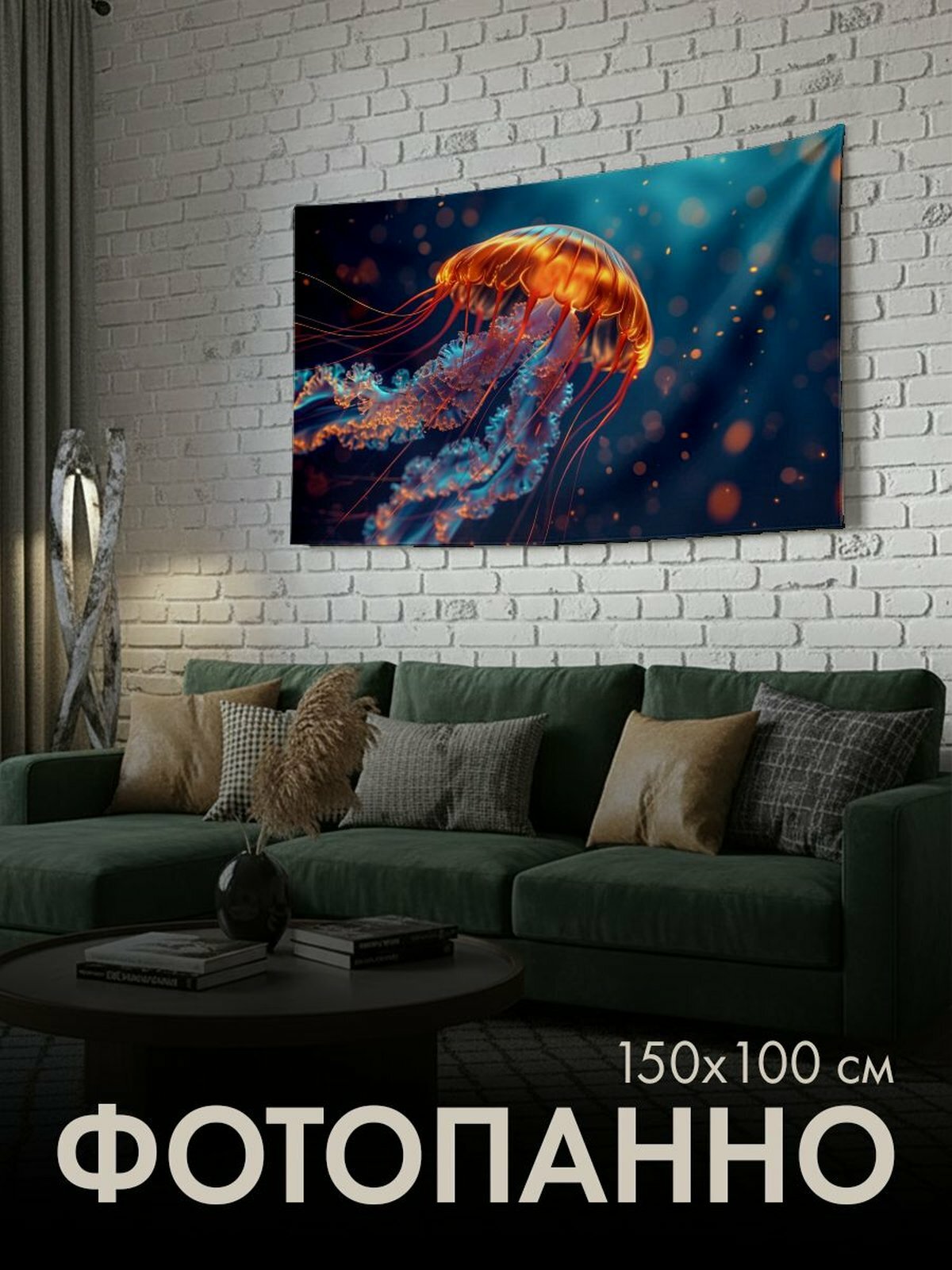 Панно тканевое PrintyFull / 150x100 см / 3D изображение