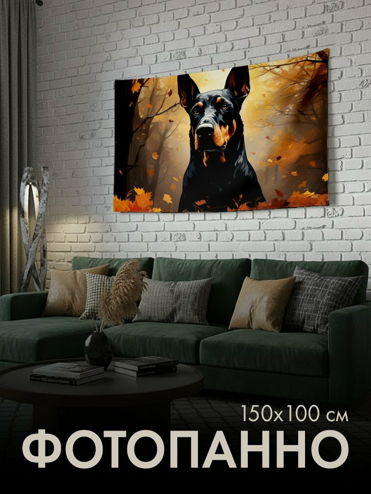 Панно тканевое PrintyFull / 150x100 см / цифровое