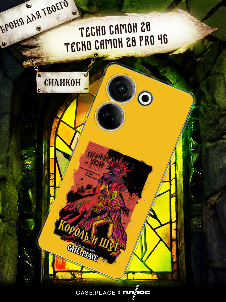 Чехол на Tecno Camon 20/20 Pro 4G / Текно Камон 20/20 Про 4G с принтом КИШ. Останусь панком