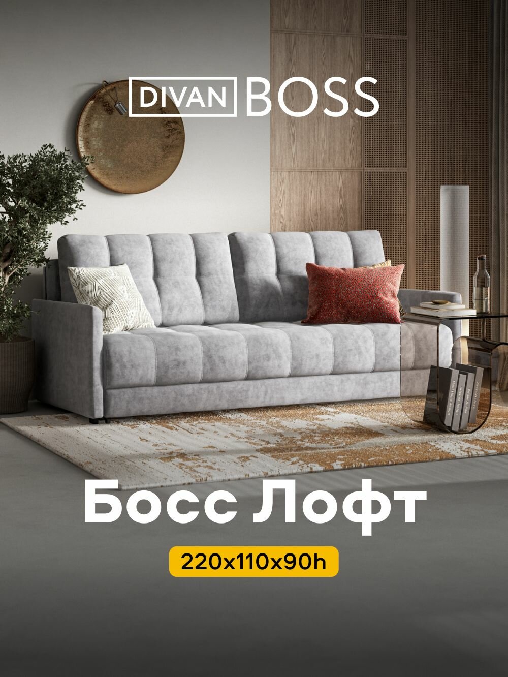 Диван раскладной Босс Лофт, прямой, в гостиную, велюр Роял агат , 220x110x90 см