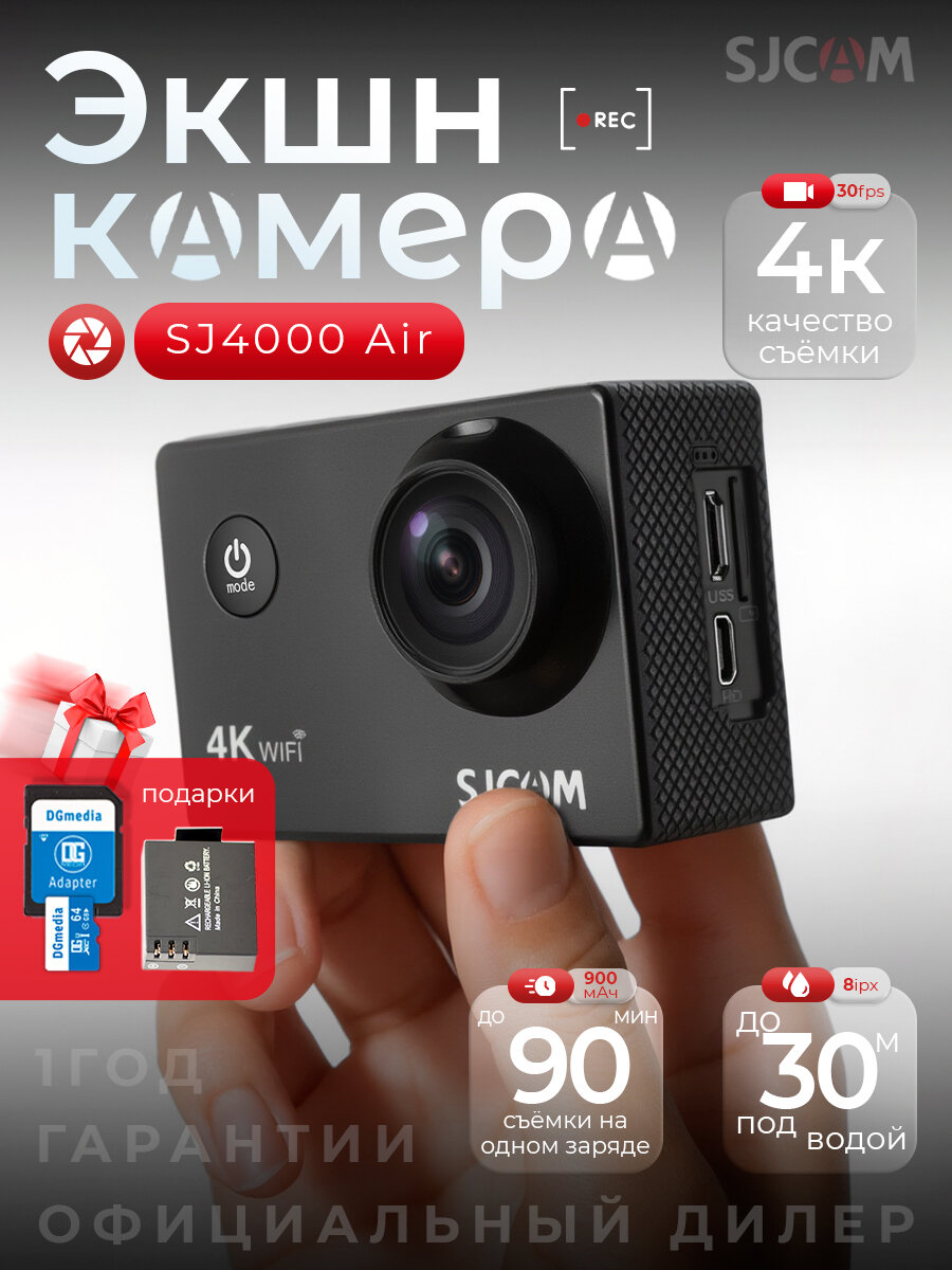 Оригинал Экшн камера SJCam SJ4000 Air черная с креплением, водонепроницаемая 4K Ultra HD