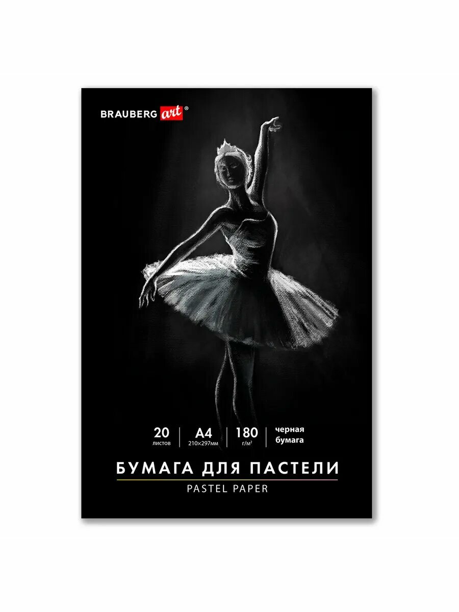 Бумага для пастели a4 в папке 20 листов черная