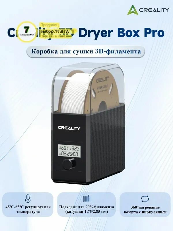 Creality Dryer Box Pro сушилка для хранения 3D-печати филамента