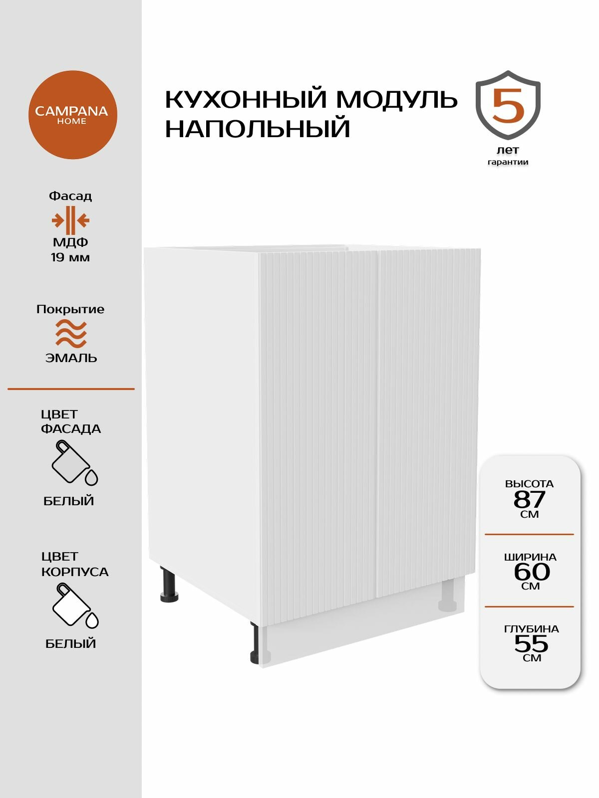 Кухонный модуль напольный, Лайн, Белый, 60x87x55 2 двери