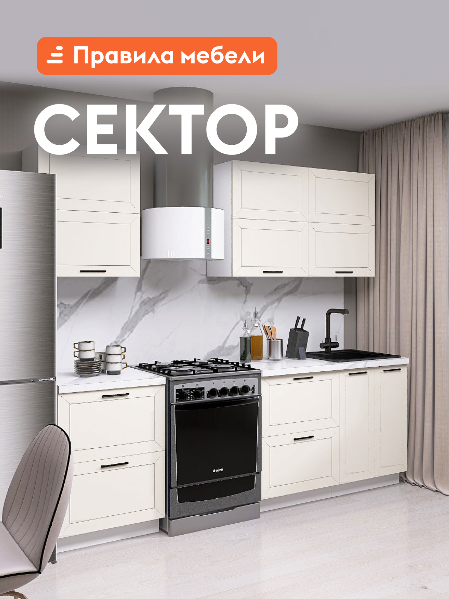 Кухонный гарнитур Сектор 1.8 м, мебель для дома и кухни, Белый / Магнолия