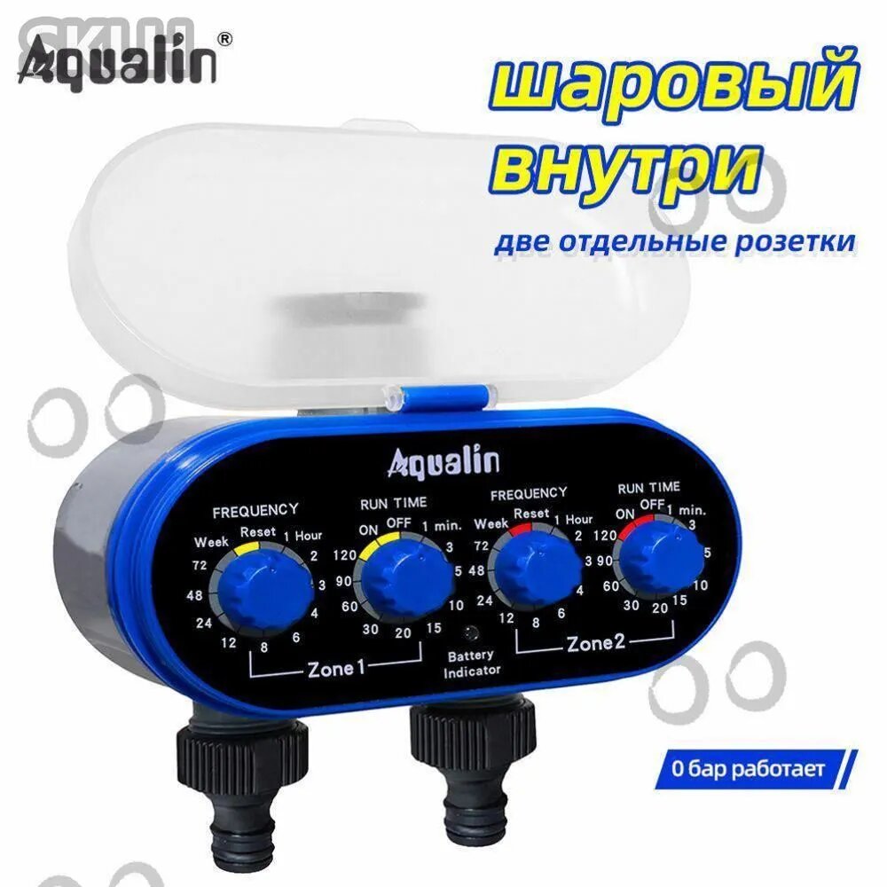 Таймер для полива Aqualin, из биопластика, для управления поливом, 1 шт