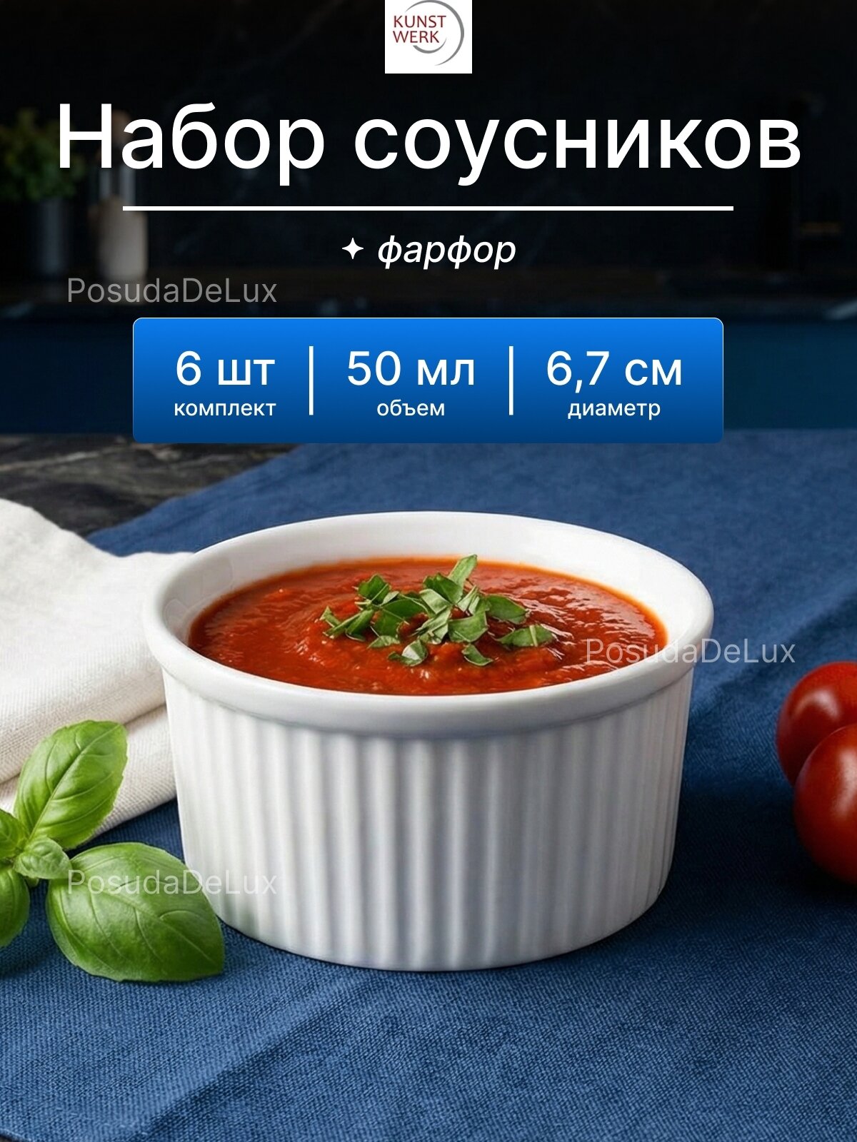 Набор соусников "Кунстверк" 50мл. 6 шт.