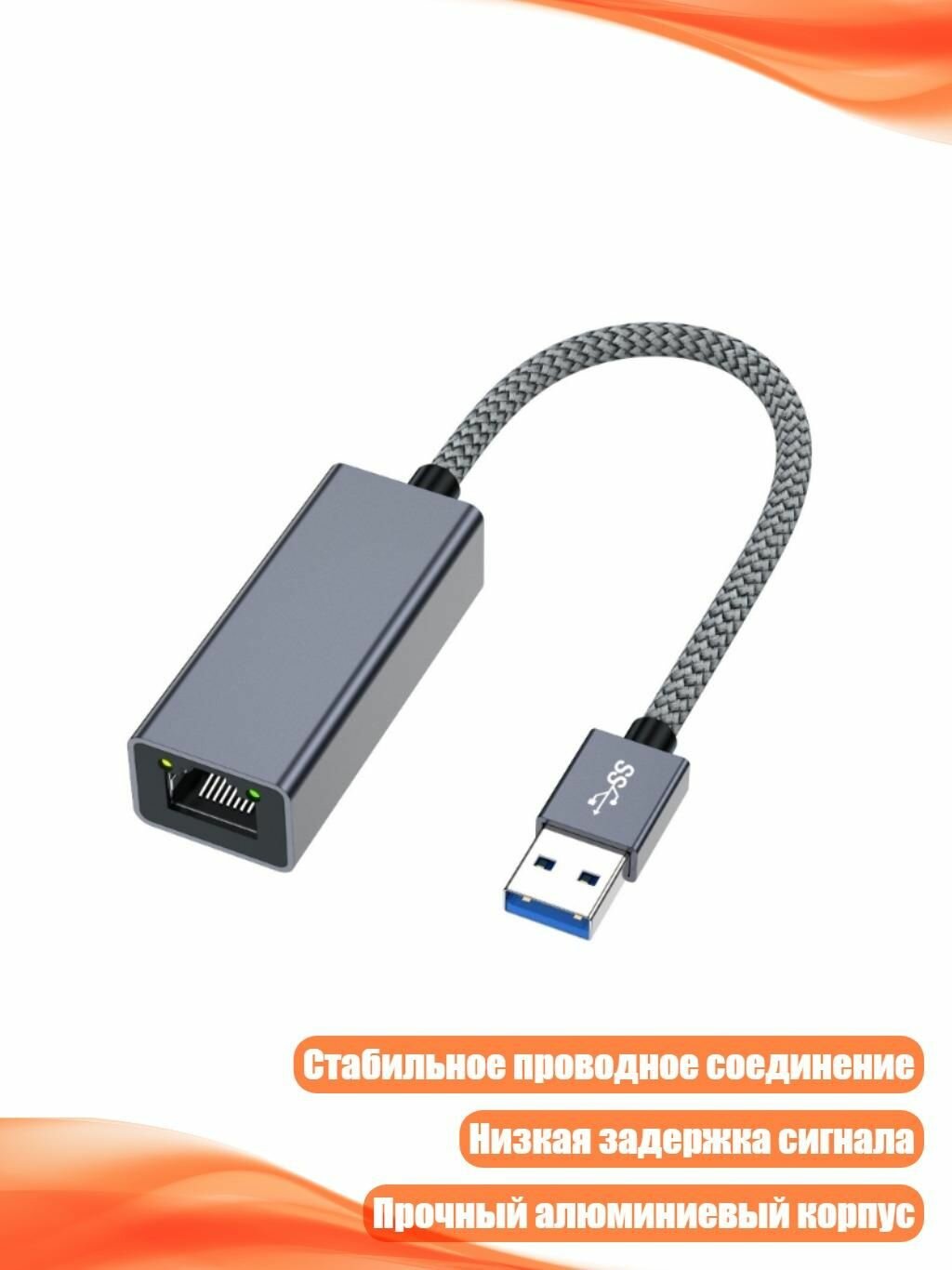 USB 3.0 Gigabit-адаптер RJ45
