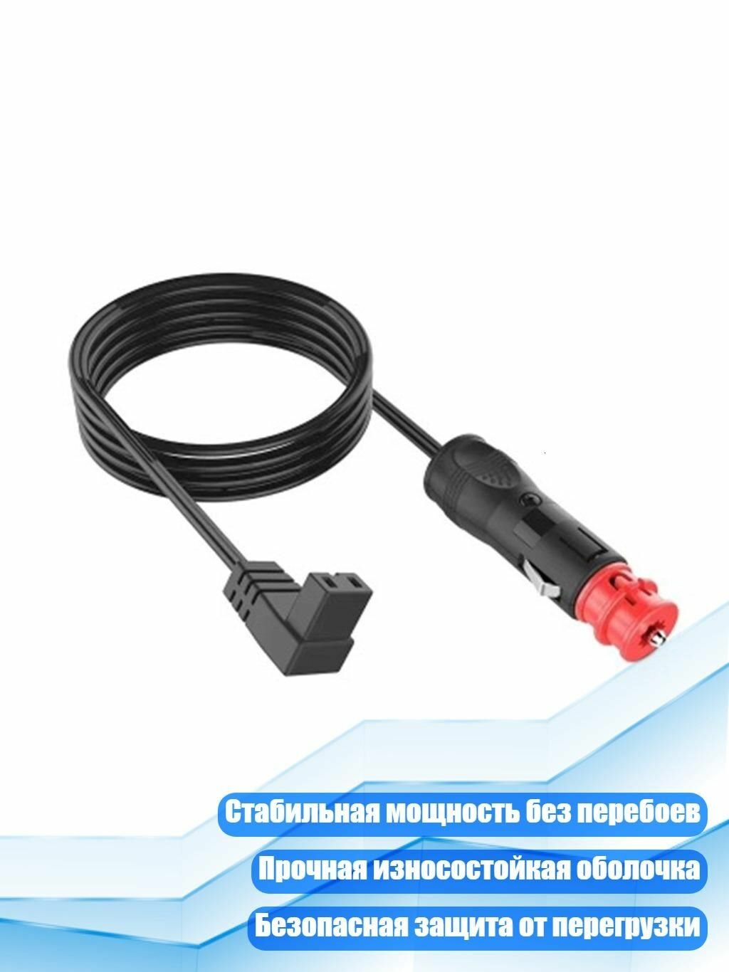 Силовой кабель для автомобильного холодильника с евророзеткой