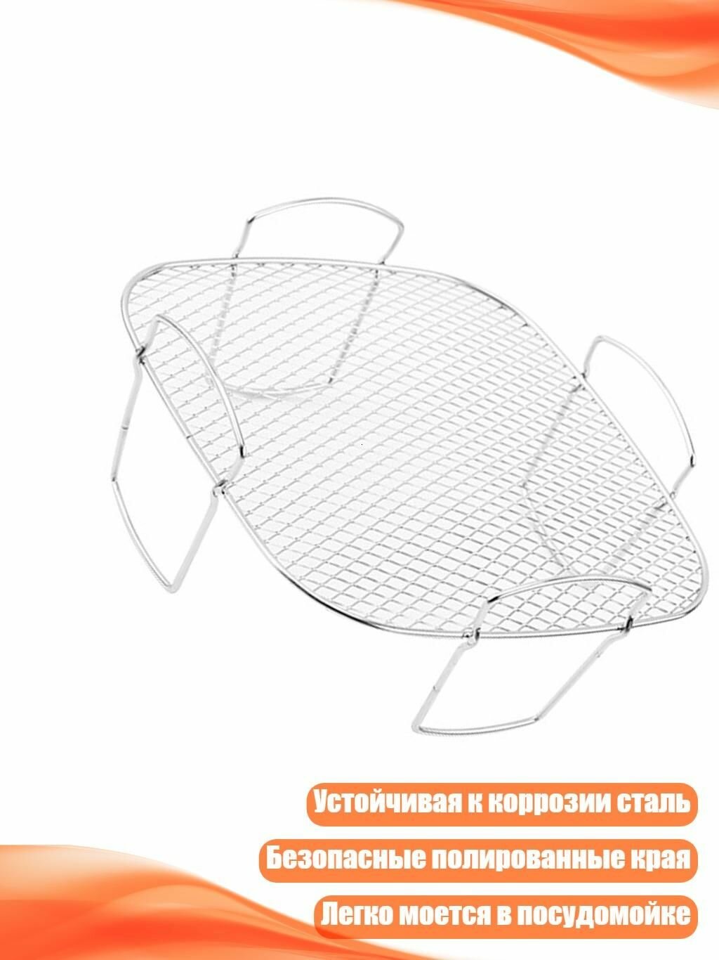 Решётка из нержавеющей стали 304 для аэрогриля