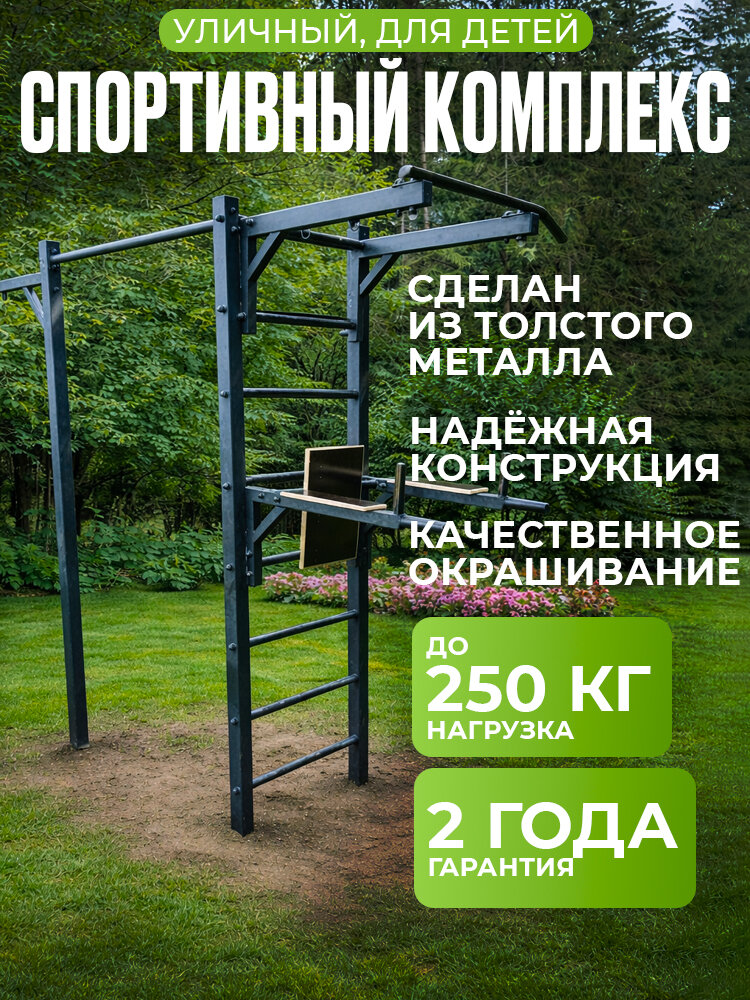 Уличный спортивный комплекс для детей с турником, брусьями и кронштейном для боксерского мешка