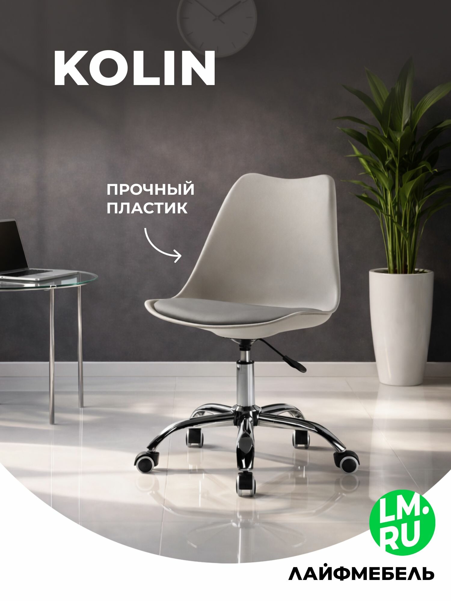 Кресло компьютерное серое Лайфмебель Kolin