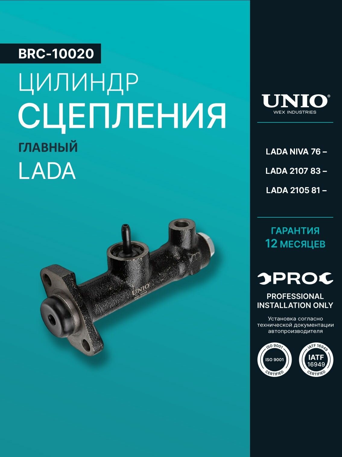Цилиндр сцепления главный Lada Niva 76-, 2107 83-, 2105 81-