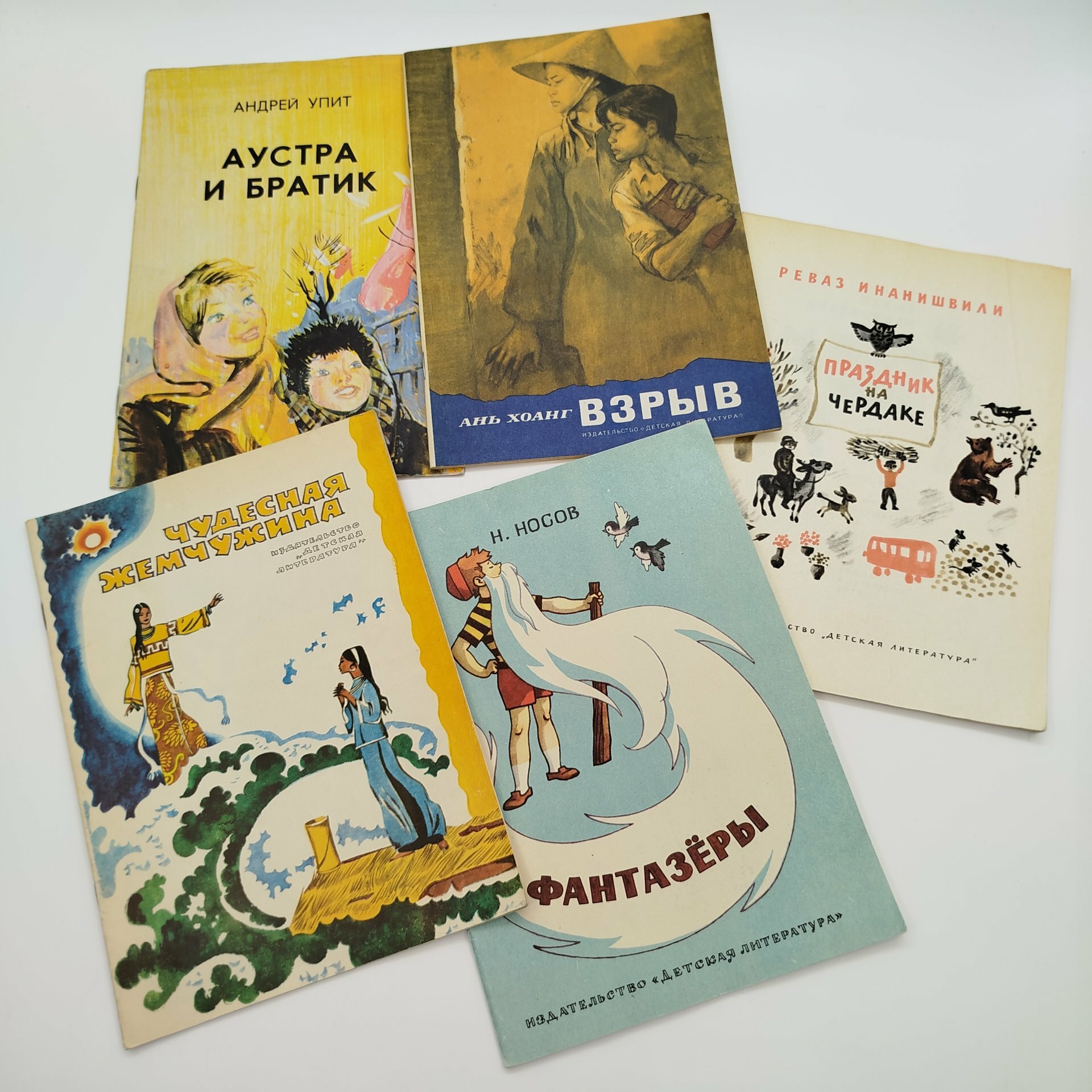 Набор из 5-ти детских книг (А. Упит "Аустра и братик", А. Хоанг "Взрыв"