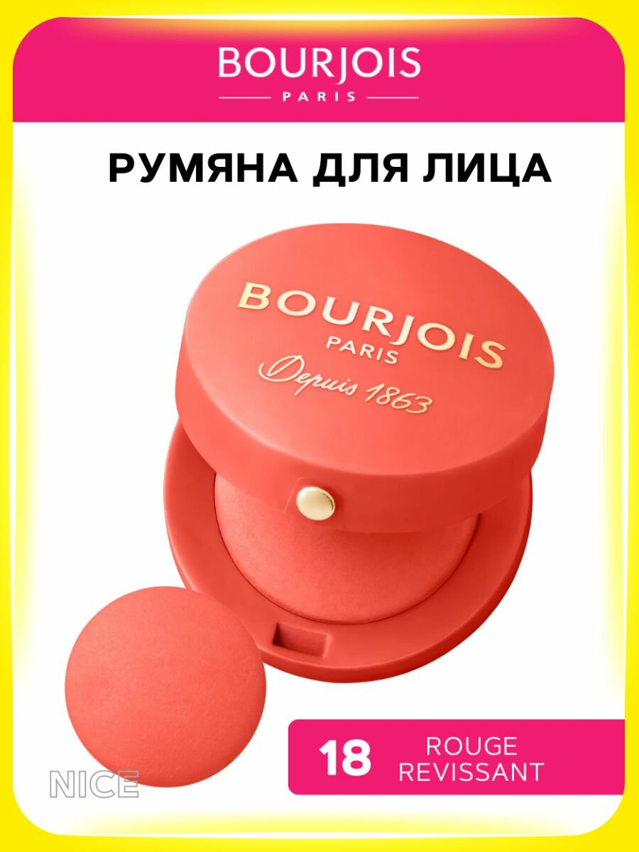 Bourjois румяна для лица Little Round, тон 18 Rouge Revissant / Буржуа запеченные румяна для щек, компактная палетка для лица