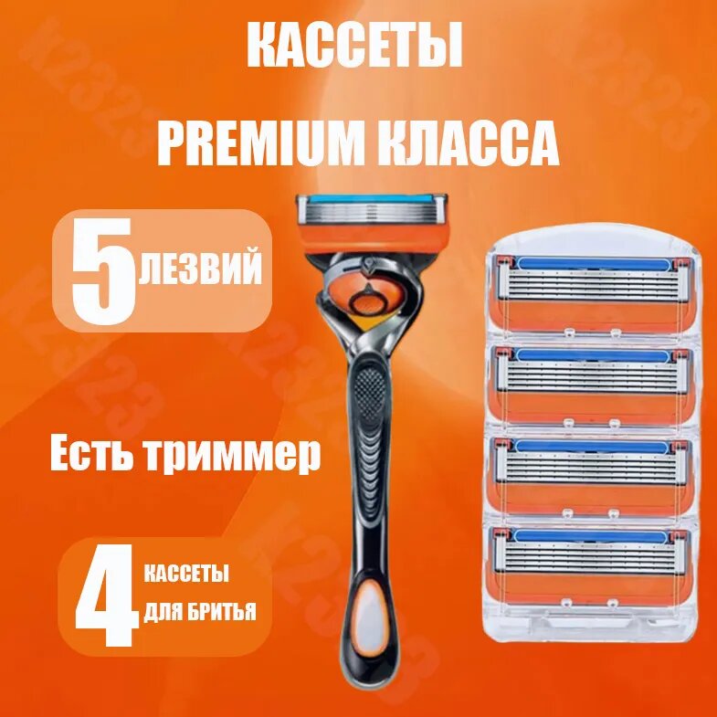 1 станок + 4 сменные кассеты по 5 лезвий Кассеты для бритья