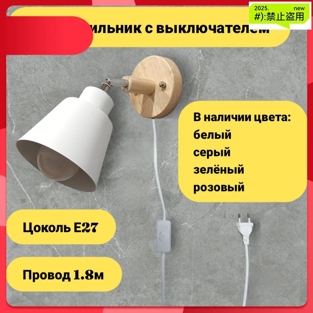 Настенный светильник E27 Белый 40Вт с выключателем на проводе для дома и дачи