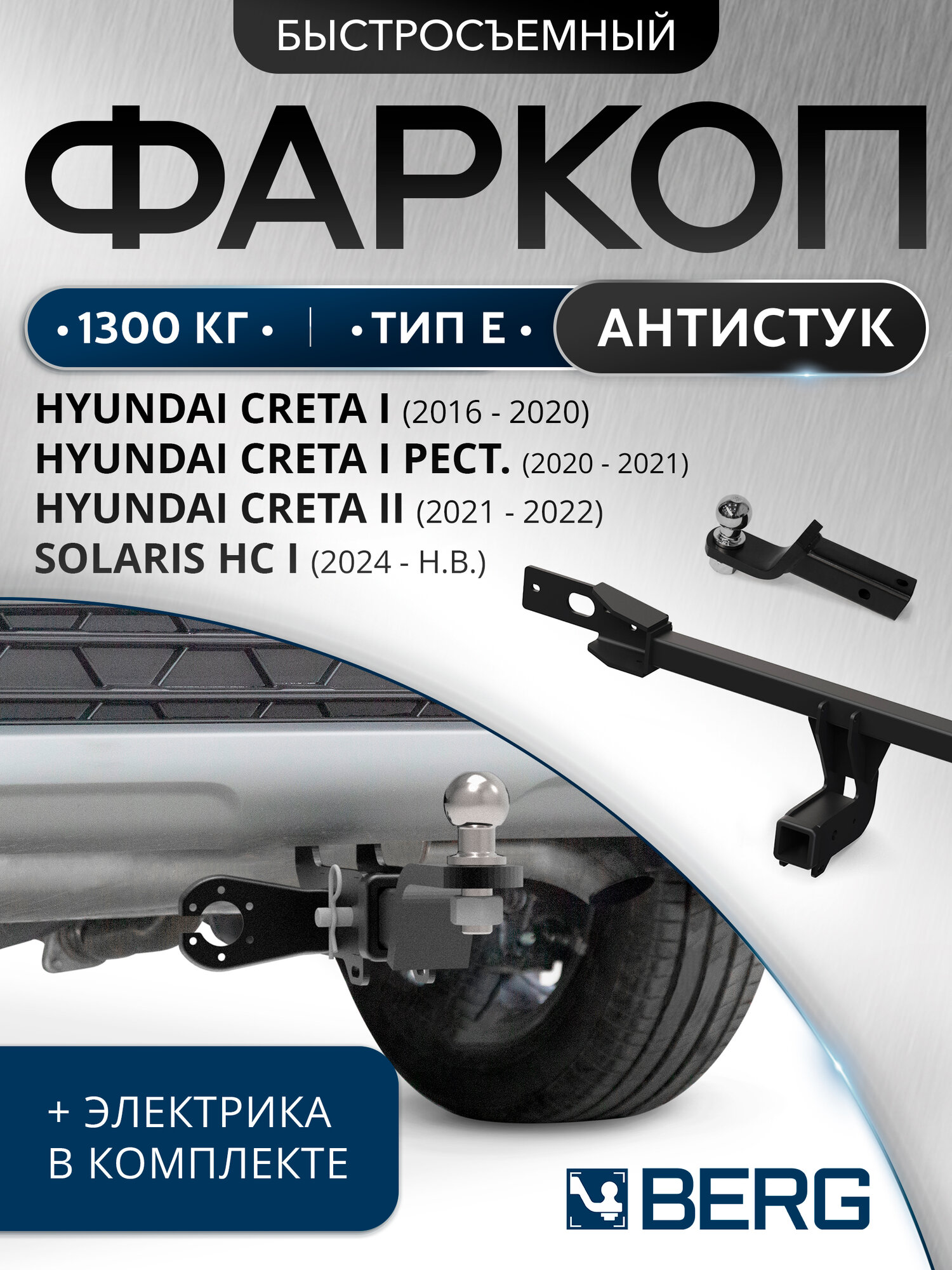 Фаркоп для Geely Atlas Pro 2021-2024, с электрикой, шар E, 1500/75 кг, F.1911.002B