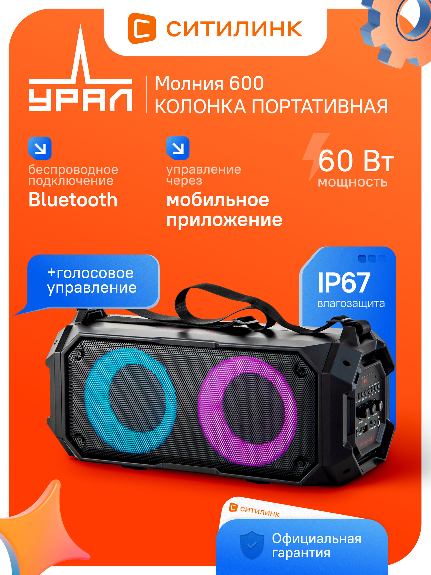 Колонка портативная URAL Молния 600 60 Вт 2.0 Bluetooth 5.3 AUX FM подсветка TWS аккумулятор черный