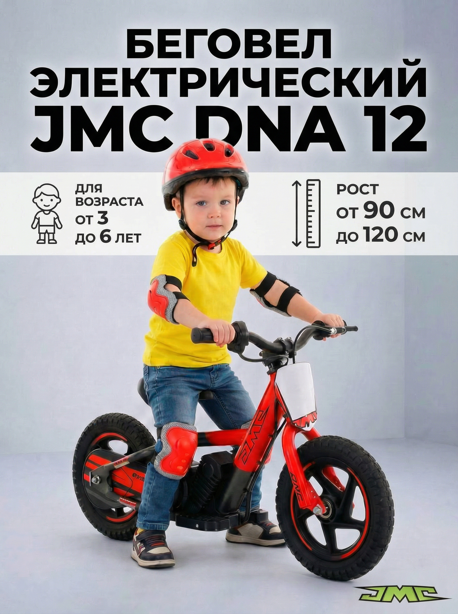 Беговел Электрический JMC DNA 12 100 W Красный, от 3 до 6 лет, максимальная скорость 17 км/ч
