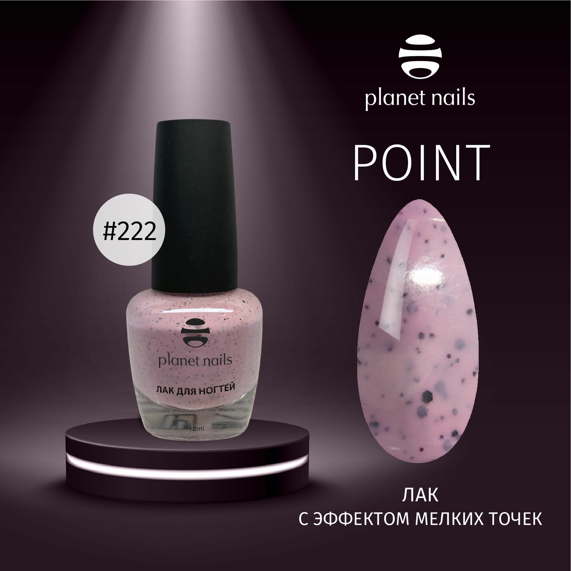 Лак для ногтей с эффетом мелких точек