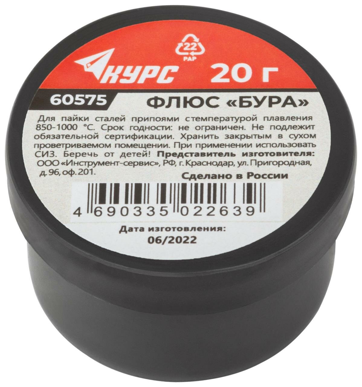 Флюс "Бура" ( активный флюс для высокотемпературной пайки ) баночка 20 гр.