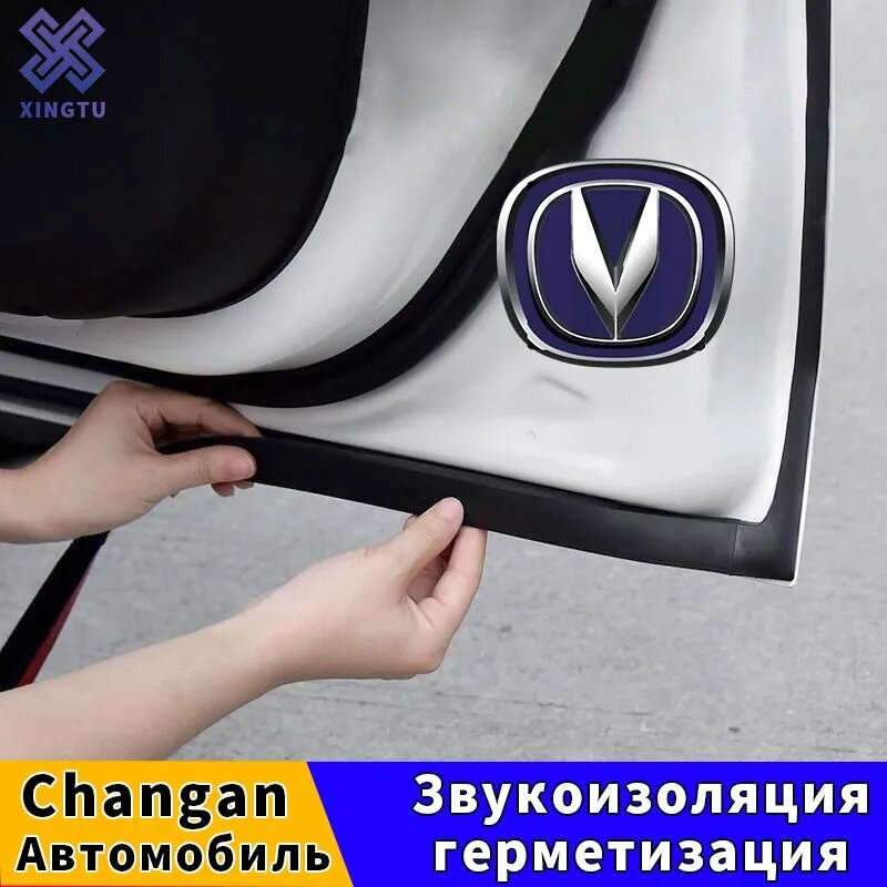 Уплотнитель автомобильный для Changan XINFTU-MFT-19 звукоизоляция герметизация резина