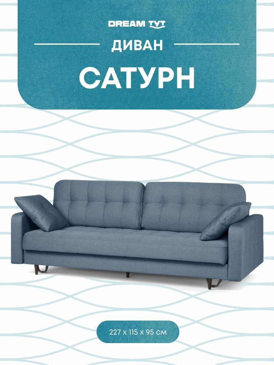 Диван-кровать Сатурн с металлическим каркасом, с ящиком для хранения, 227х115х95 см, синий