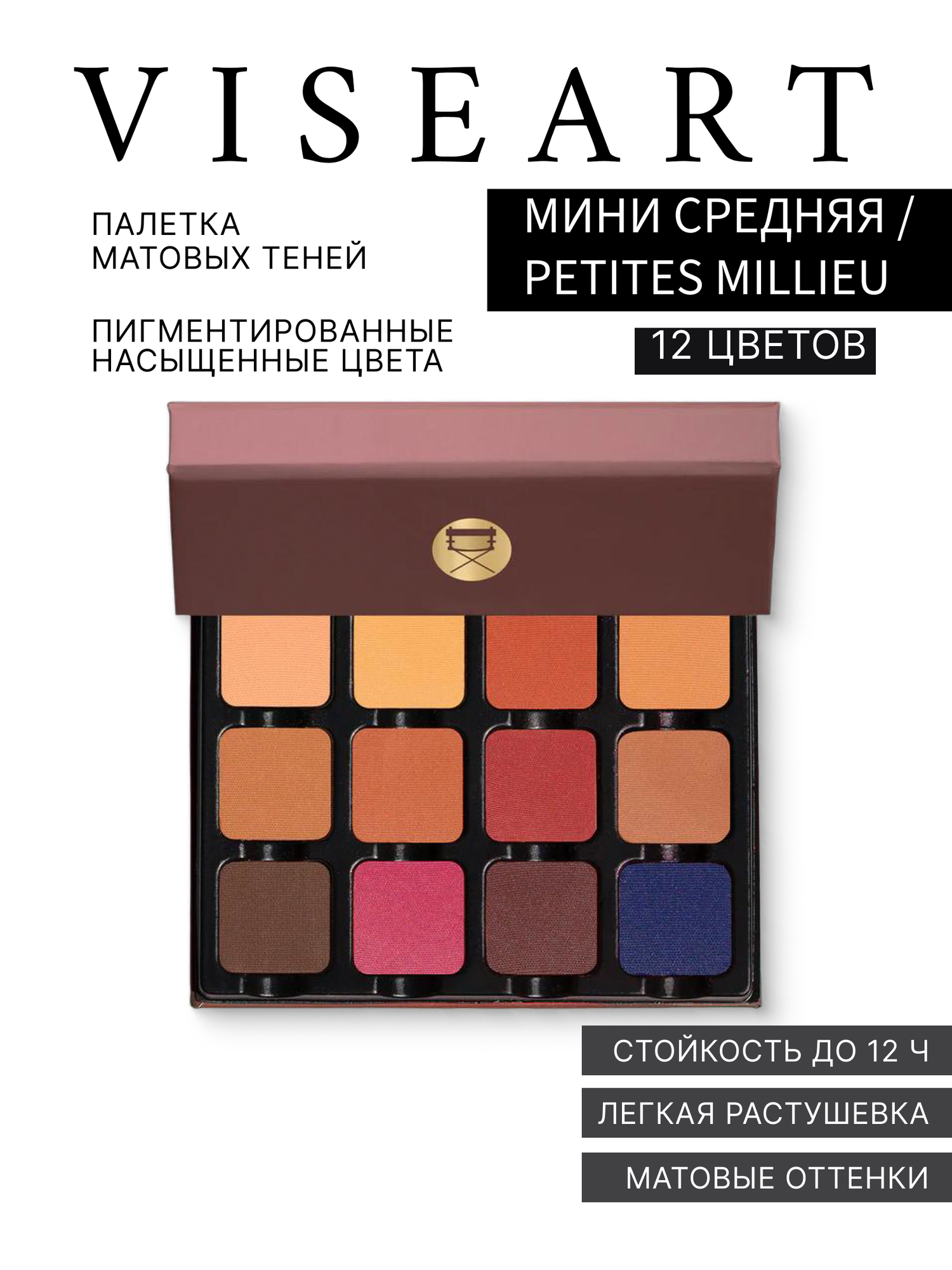 VISEART Палетка матовых теней Мини: Средняя (Petites Milieu)