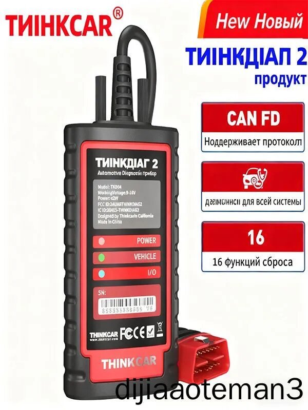 THINKDIAG 2, 675+ брендов, 47 функций, кодирование, адаптация, тестирование механизмов