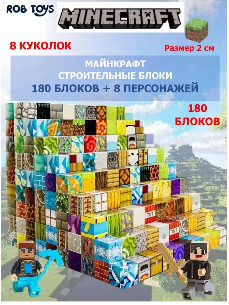 Майнкрафт, магнитные строительные блоки, 180 блоков, в подарочной коробке