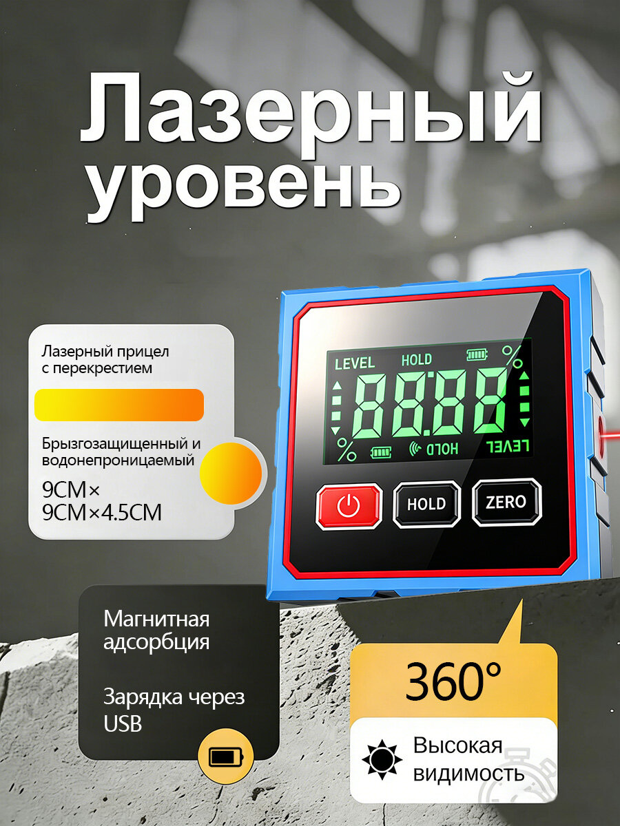 Цифровой нивелир, точность до ±0.2°, USB-зарядка, красный луч, алюминиевый сплав