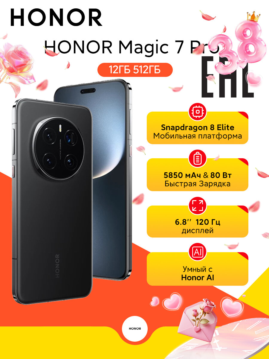 Смартфон Honor Magic 7 Pro 12+512ГБ, Snapdragon 8 Elite, чёрный, EAC (Ростест)