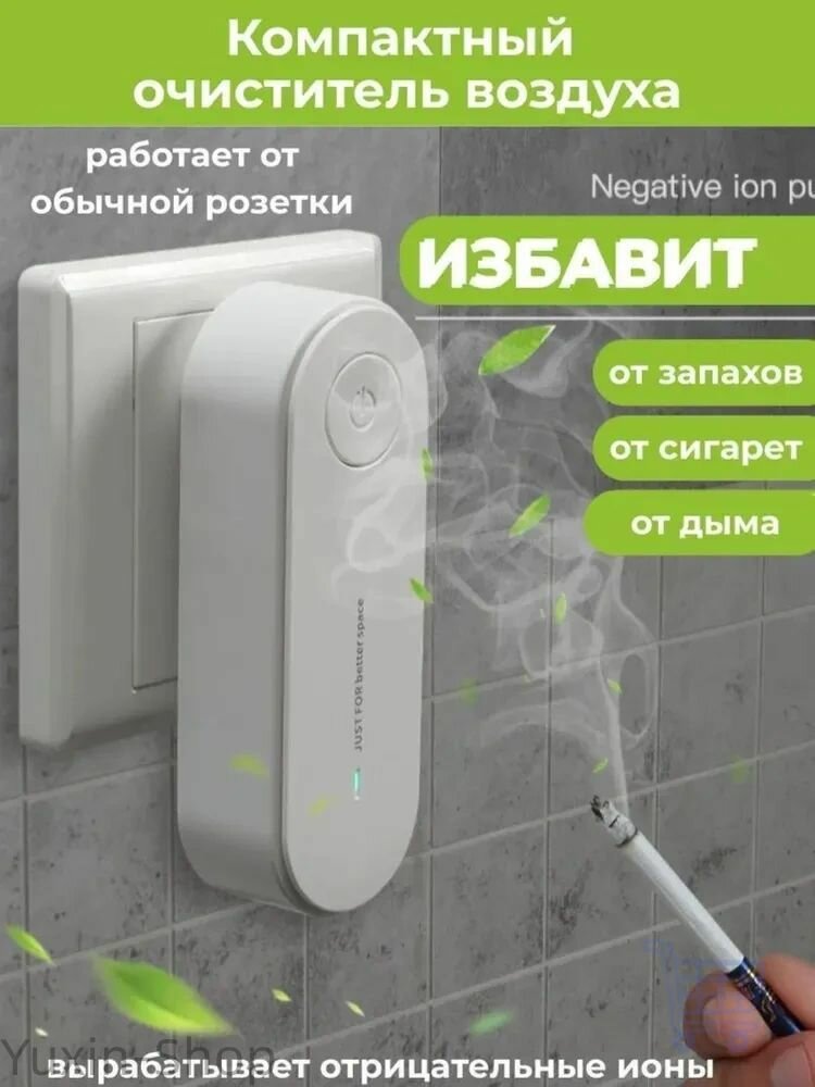 Очиститель воздуха, генератор отрицательных ионов