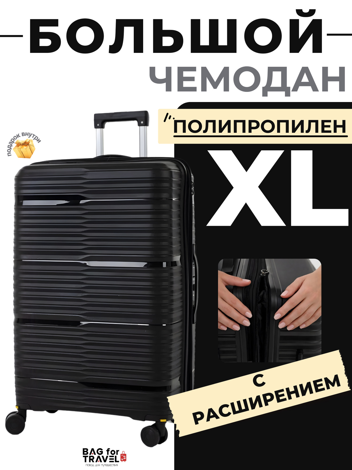 Чемодан 