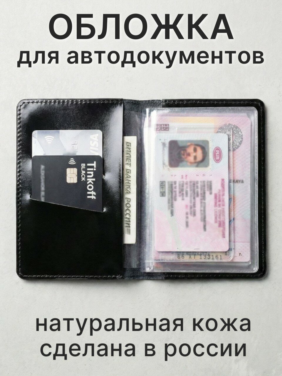 Обложка для автодокументов