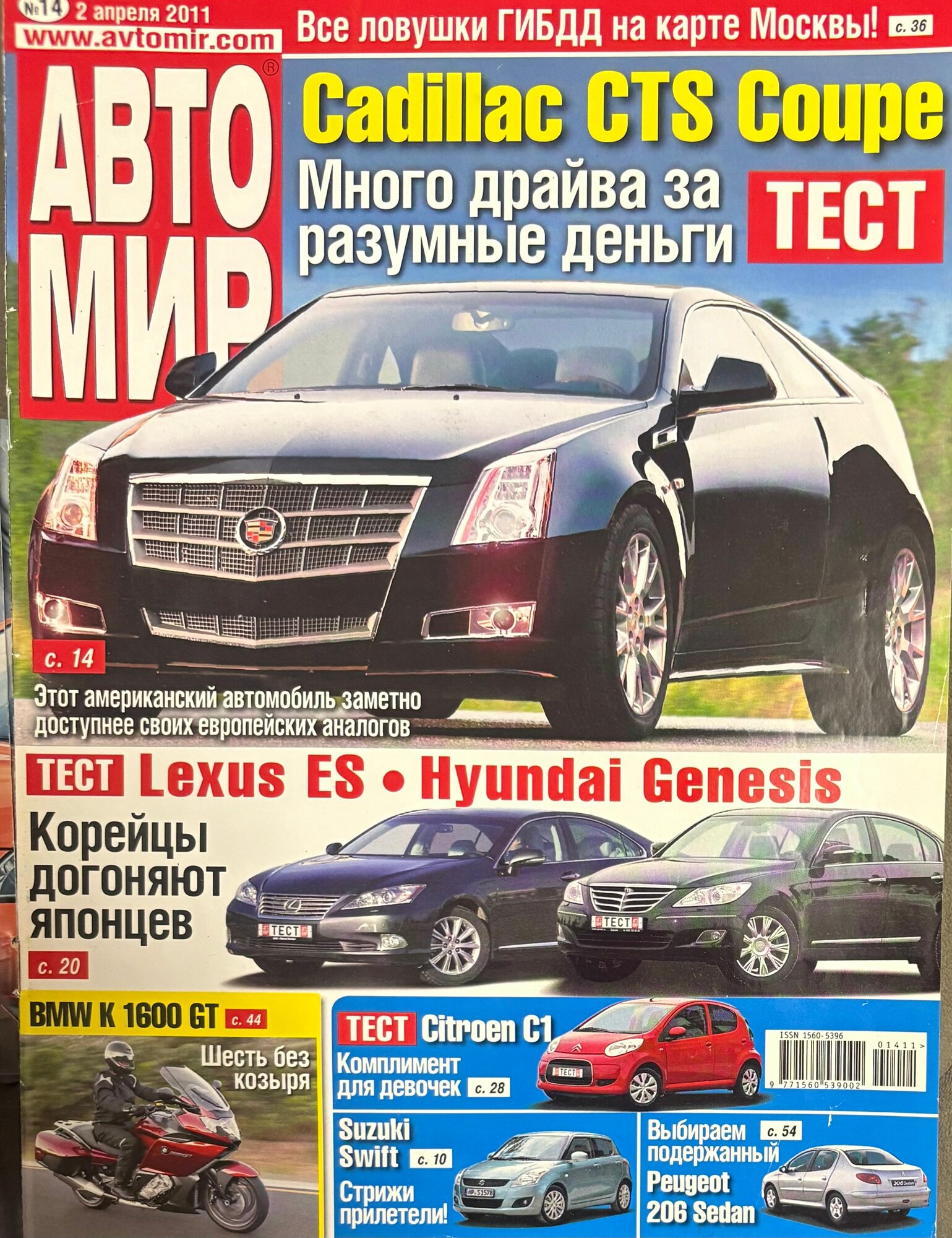 Журнал Авто Мир № 4 2011 год # 87