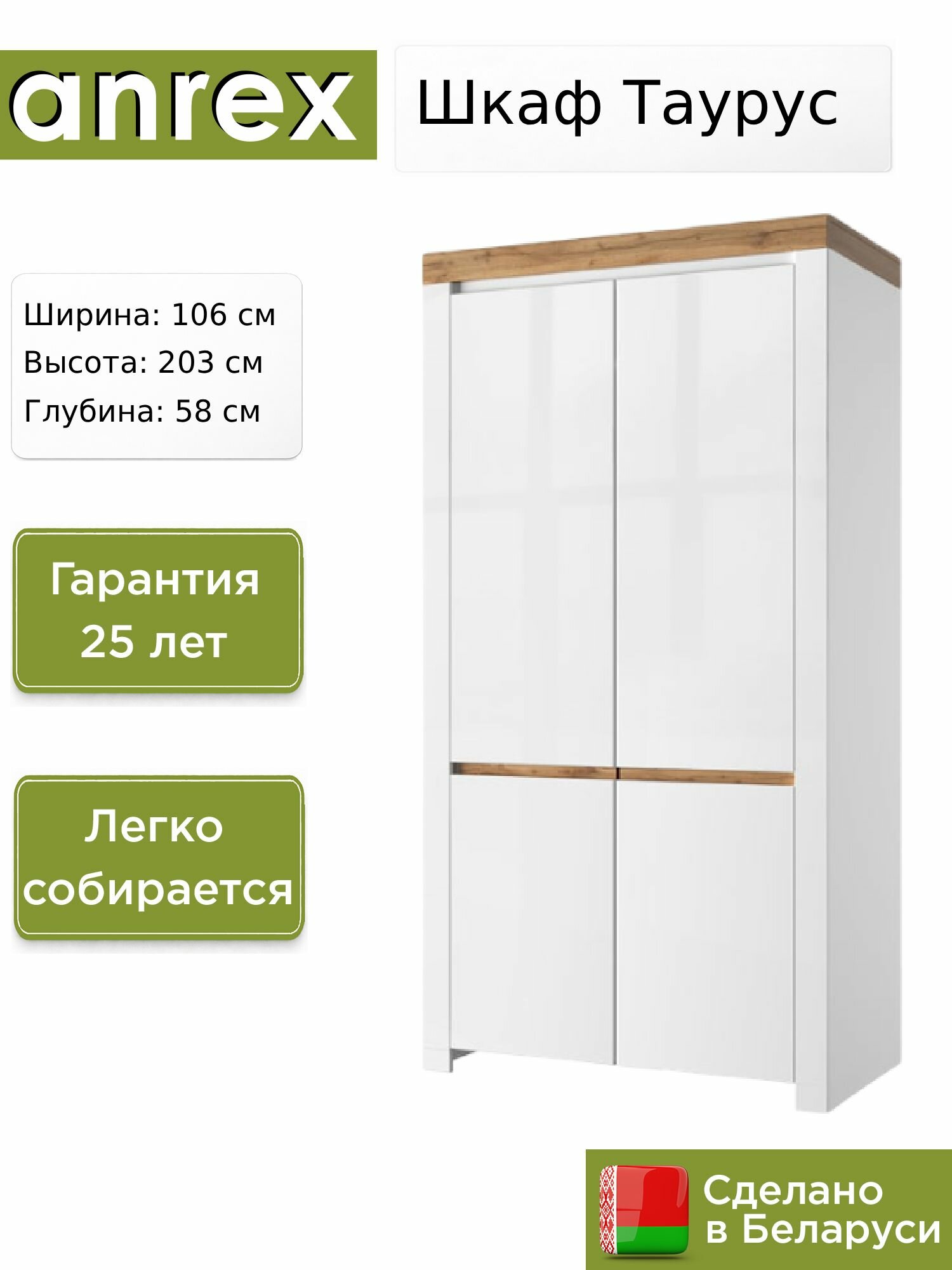 Шкаф 2-створчатый Anrex Таурус / Taurus 2DG с полками