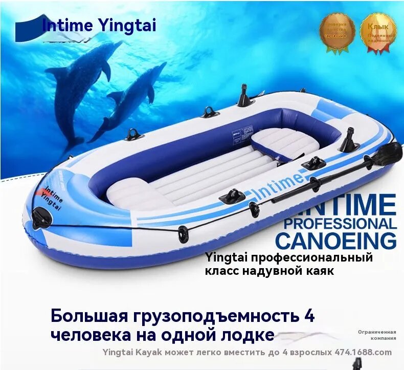 Надувная лодка Intime Yingtai для 4 человек, 272 см, для отдыха на воде